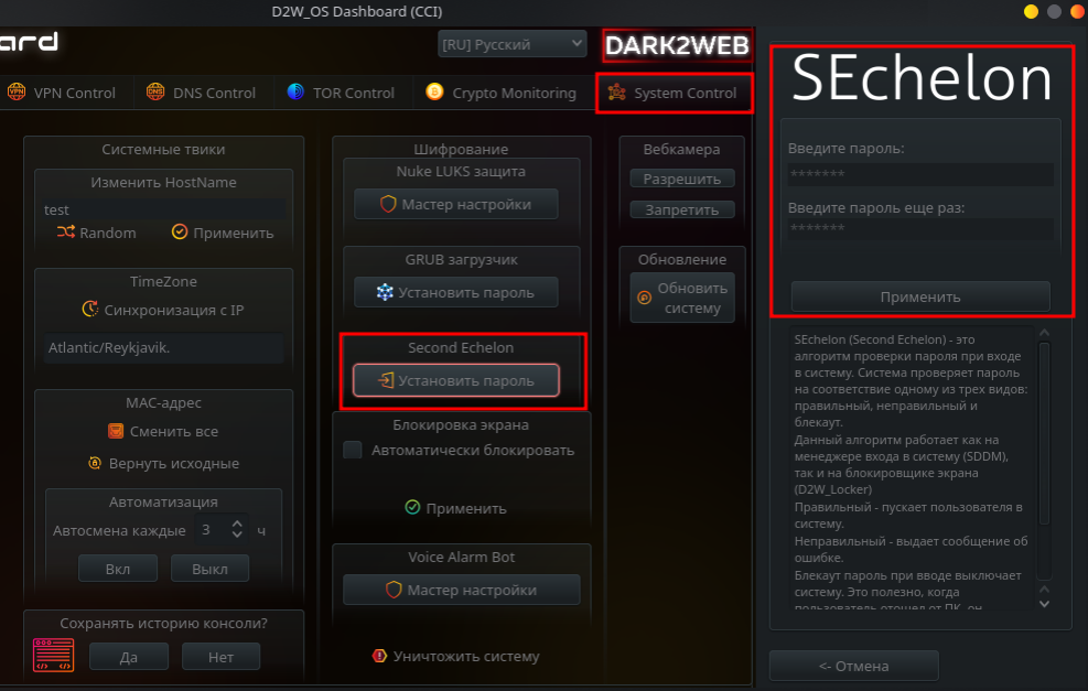 Second Echelon | D2W_OS Documentation